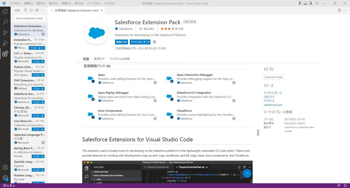 SalesforceのLWCとは？Web標準で開発できる環境を準備してみよう - 株式会社日本システムデザイン