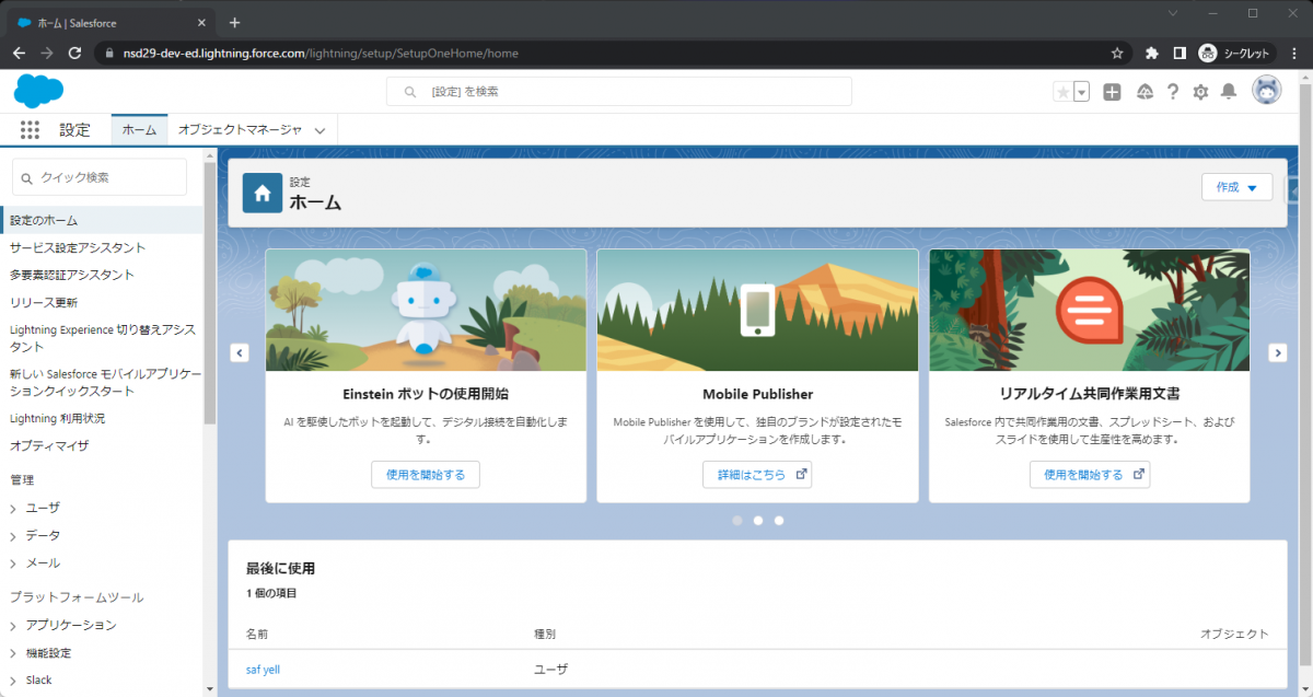 SalesforceのLWCとは？Web標準で開発できる環境を準備してみよう - 株式会社日本システムデザイン